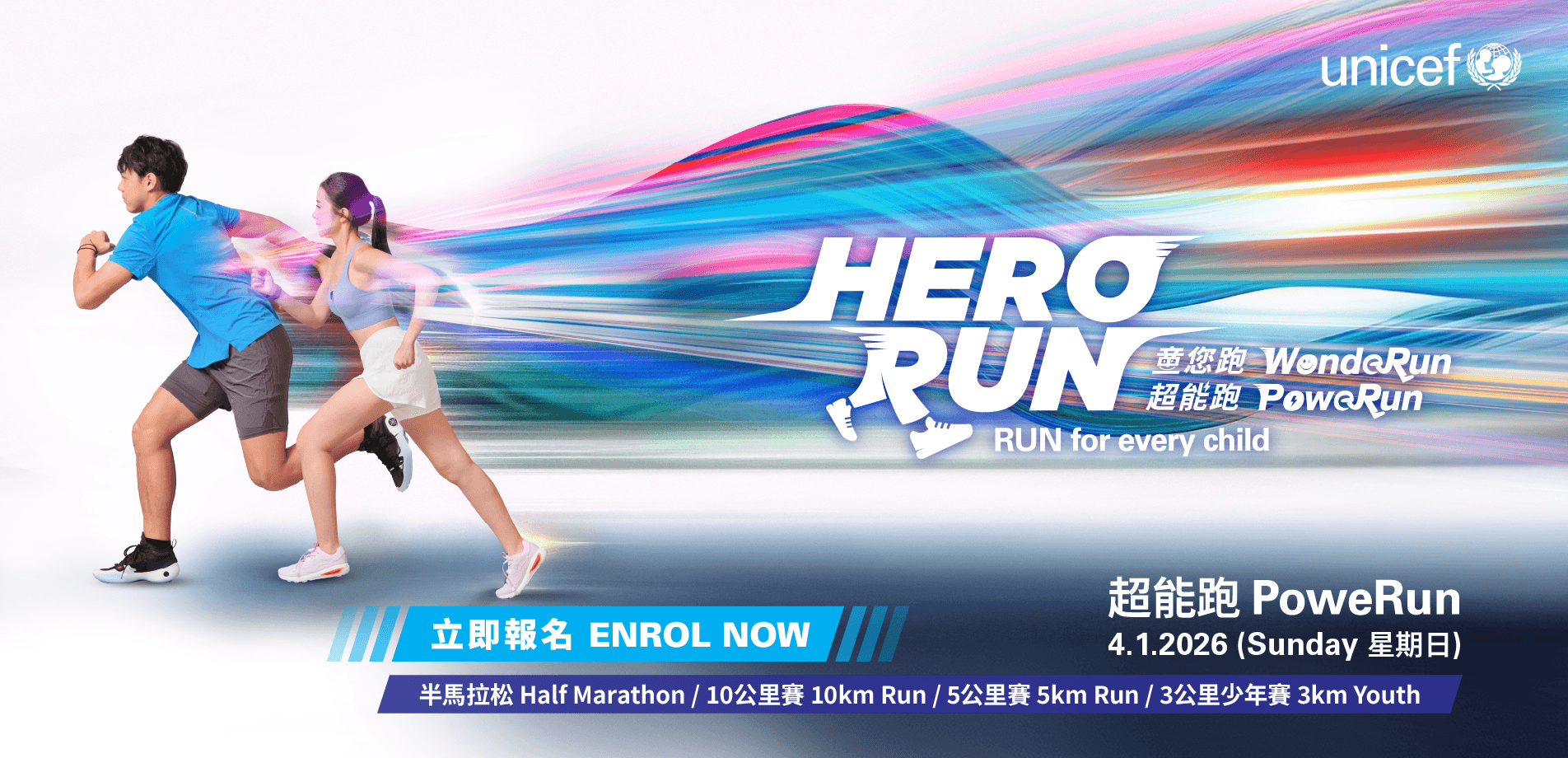 PoweRun 2025/26 | UNICEF Hong Kong Charity Run | PowerRun 2025